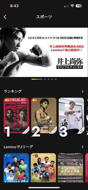 Lemino（レミノ）に無料で登録する方法と注意点 | アプリオ