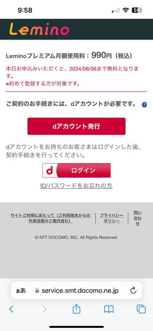 Lemino（レミノ）に無料で登録する方法と注意点 | アプリオ