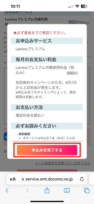 Lemino（レミノ）に無料で登録する方法と注意点 | アプリオ