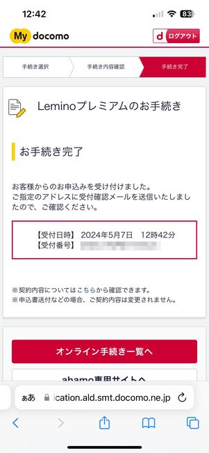 Lemino（レミノ）を解約・退会する方法と注意点 | アプリオ