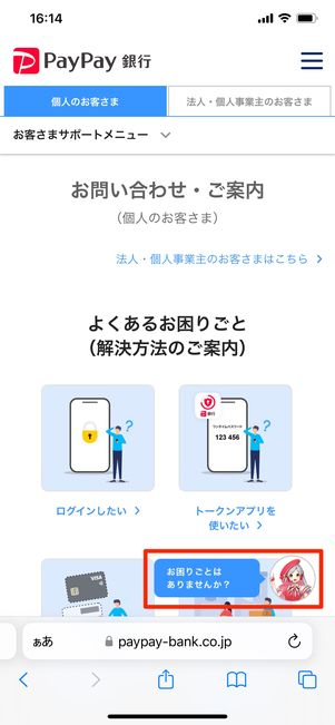 PayPayに問い合わせる方法──電話で24時間365日オペレーターに問い合わせ可能 | アプリオ
