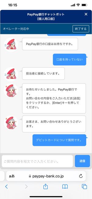 PayPayに問い合わせる方法──電話で24時間365日オペレーターに問い合わせ可能 | アプリオ