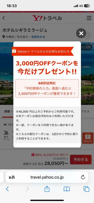 【ヤフートラベル】クーポン最新情報、3000円・2000円・60分クーポンコードとは？ | アプリオ
