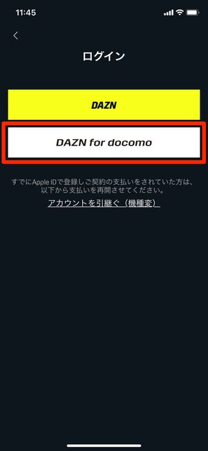 ドコモの爆アゲセレクションでDAZN for docomoに登録する方法 | アプリオ