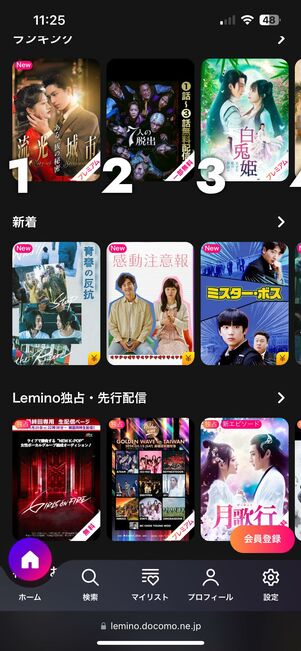 Lemino（レミノ）に無料で登録する方法と注意点 | アプリオ