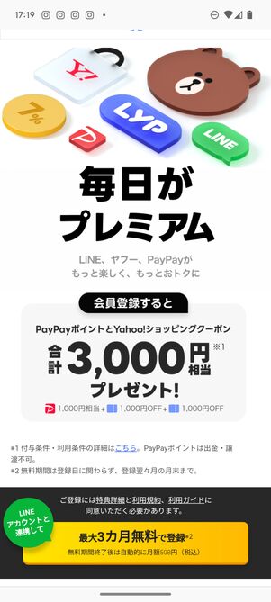 LYPプレミアムのキャンペーン 2024年10月最新まとめ、PayPayポイントやクーポンをもらう方法 | アプリオ