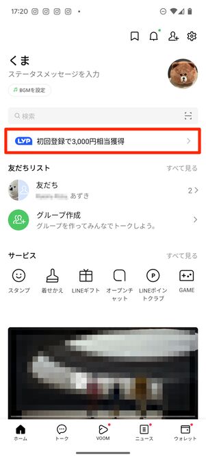 LYPプレミアムのキャンペーン 2024年10月最新まとめ、PayPayポイントやクーポンをもらう方法 | アプリオ