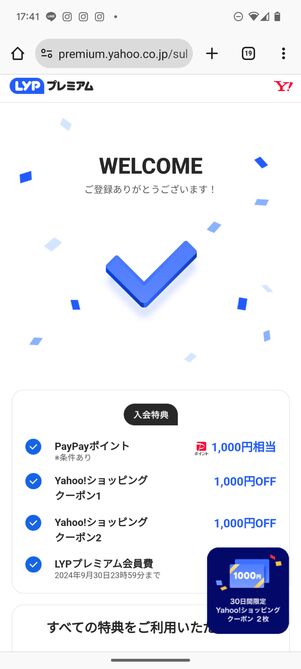【最大3カ月無料】LYPプレミアムに無料で会員登録する方法 | アプリオ