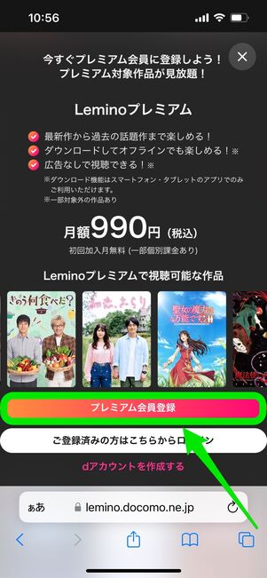 Lemino（レミノ）に無料で登録する方法と注意点 | アプリオ