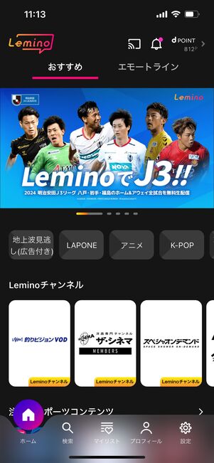 Lemino（レミノ）に無料で登録する方法と注意点 | アプリオ