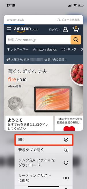 Amazonをブラウザで開く方法、アプリ版ではなくウェブ版を使うには | アプリオ
