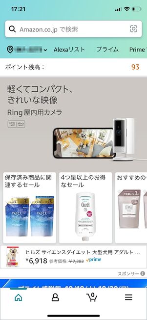 Amazonをブラウザで開く方法、アプリ版ではなくウェブ版を使うには | アプリオ
