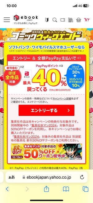 ebookjapanのクーポン配布・キャンペーン情報【2025年1月】 | アプリオ