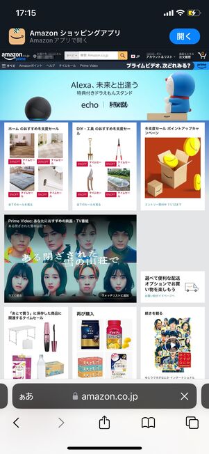 Amazonをブラウザで開く方法、アプリ版ではなくウェブ版を使うには | アプリオ