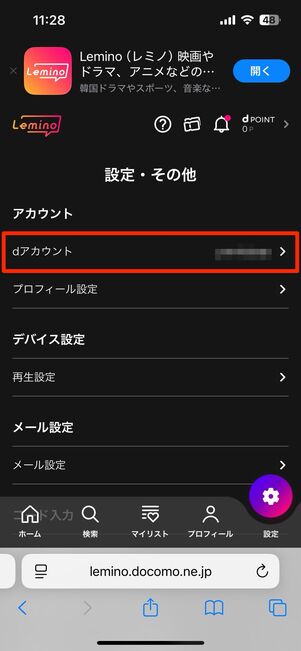 Lemino（レミノ）に無料で登録する方法と注意点 | アプリオ