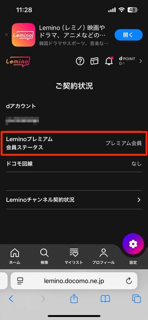 Lemino（レミノ）に無料で登録する方法と注意点 | アプリオ
