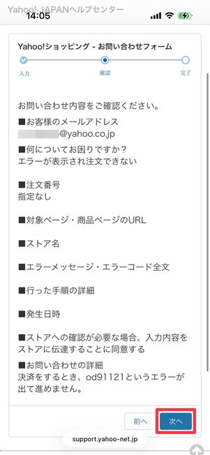 Yahoo!ショッピングに問い合わせる方法 電話やチャットでオペレーターに直接つなげるには | アプリオ