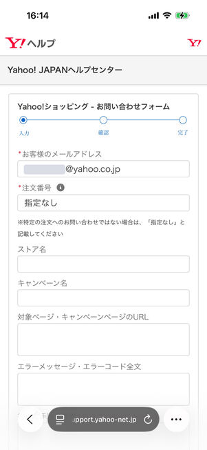 Yahoo!ショッピングに問い合わせる方法 電話やチャットでオペレーターに直接つなげるには | アプリオ