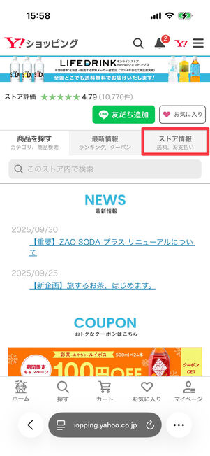 Yahoo!ショッピングに問い合わせる方法 電話やチャットでオペレーターに直接つなげるには | アプリオ