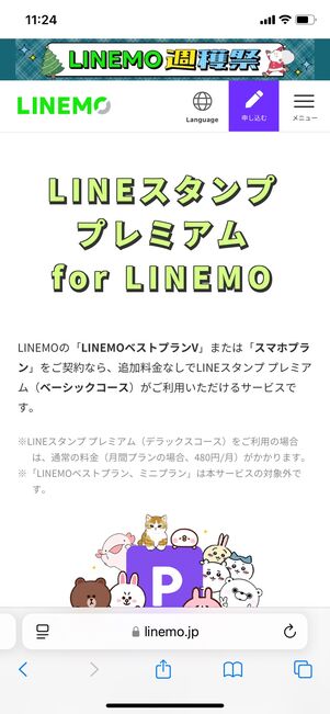LINEMOの料金プラン比較「ベストプラン」と「ベストプランV」おすすめはどっち？ | アプリオ