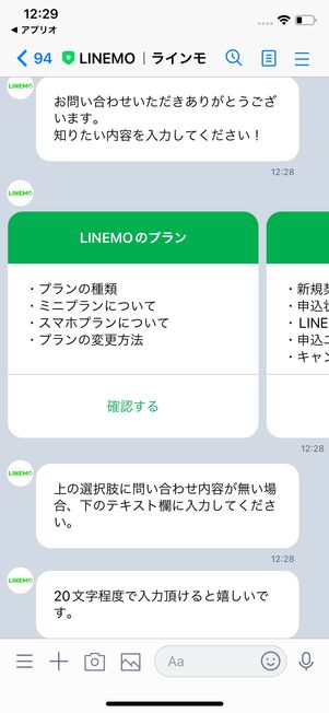 LINEMOに問い合わせる方法──電話やメールは使えない？ オペレーターとチャットする方法 | アプリオ