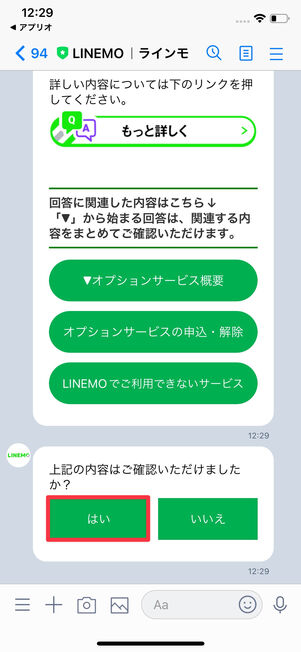 LINEMOに問い合わせる方法──電話やメールは使えない？ オペレーターとチャットする方法 | アプリオ