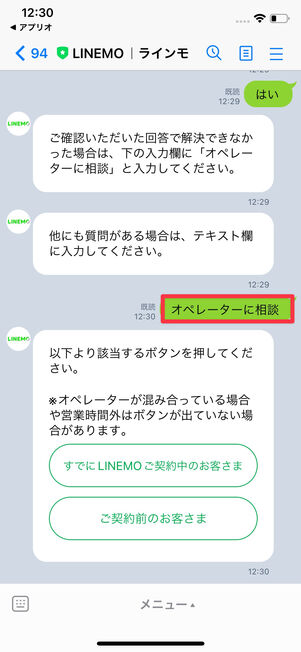 LINEMOに問い合わせる方法──電話やメールは使えない？ オペレーターとチャットする方法 | アプリオ