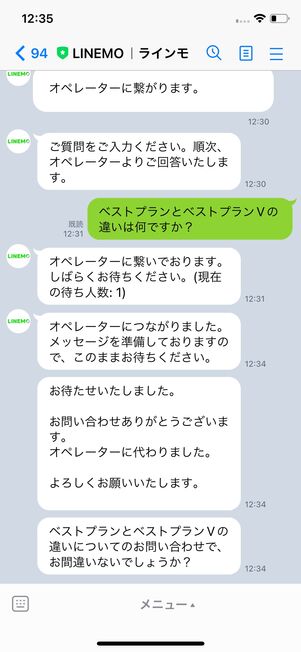 LINEMOに問い合わせる方法──電話やメールは使えない？ オペレーターとチャットする方法 | アプリオ
