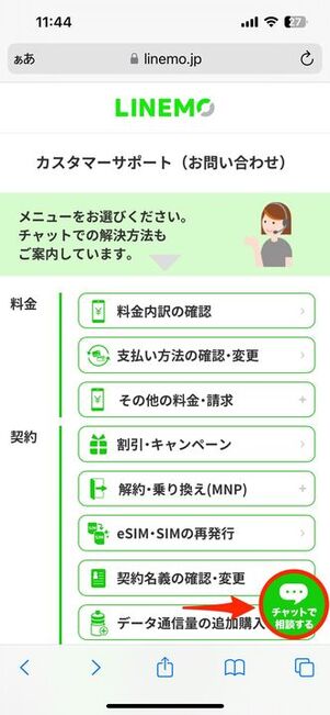 LINEMOに問い合わせる方法──電話やメールは使えない？ オペレーターとチャットする方法 | アプリオ