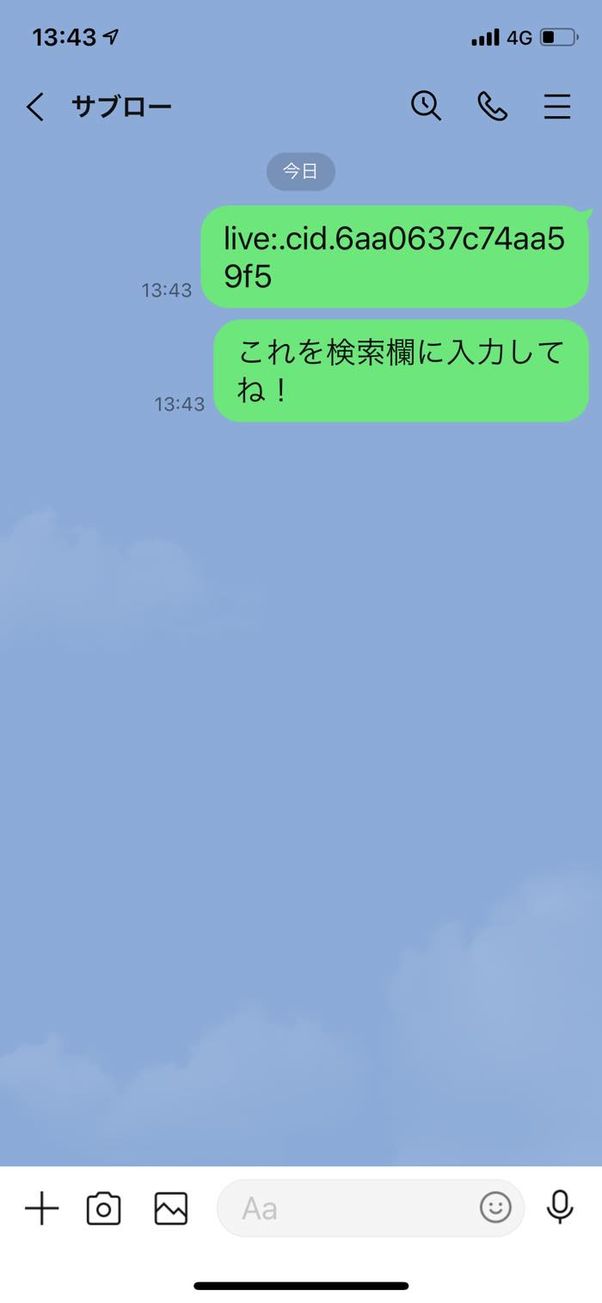 Skype IDとは？ 確認・共有して検索に使う方法 | アプリオ