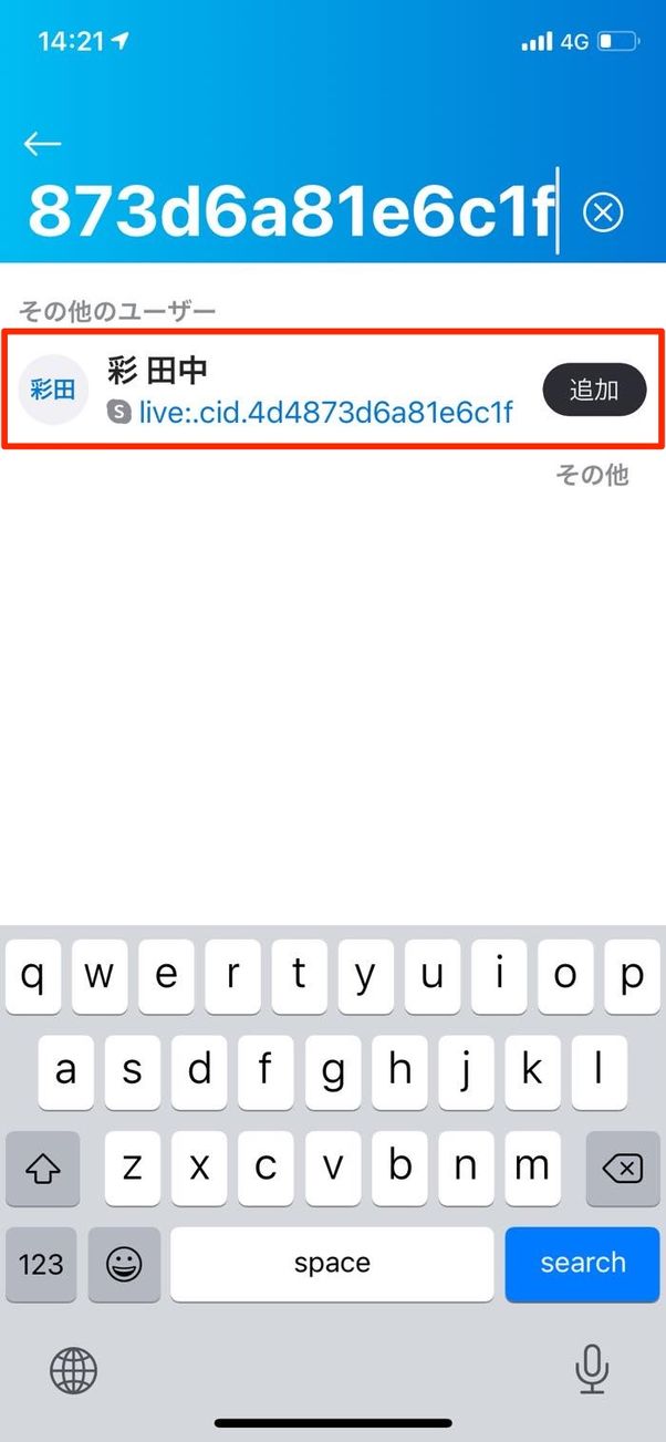 Skype IDとは？ 確認・共有して検索に使う方法 | アプリオ