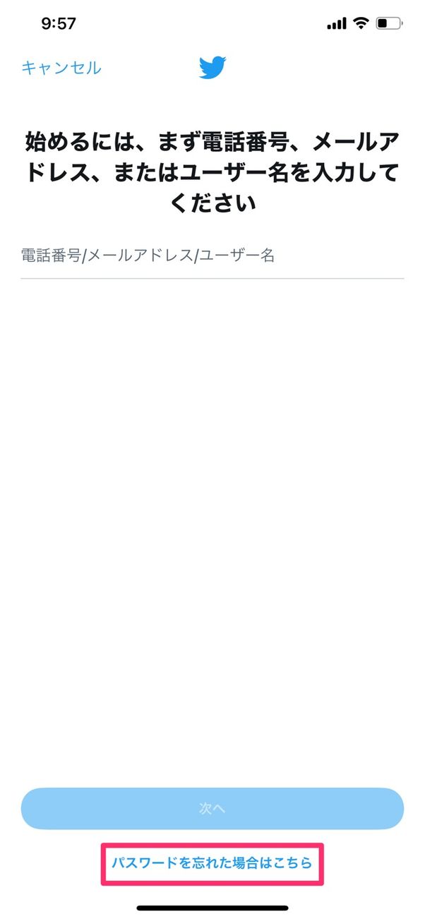 Twitterでパスワードを忘れたときの変更方法 確認できないのでリセットして再設定 | アプリオ
