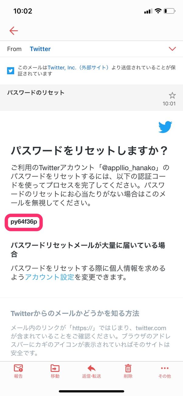 Twitterでパスワードを忘れたときの変更方法 確認できないのでリセットして再設定 | アプリオ