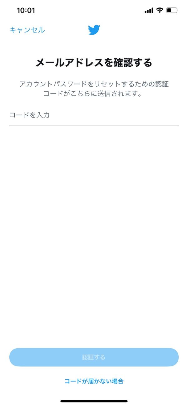 Twitterでパスワードを忘れたときの変更方法 確認できないのでリセットして再設定 | アプリオ