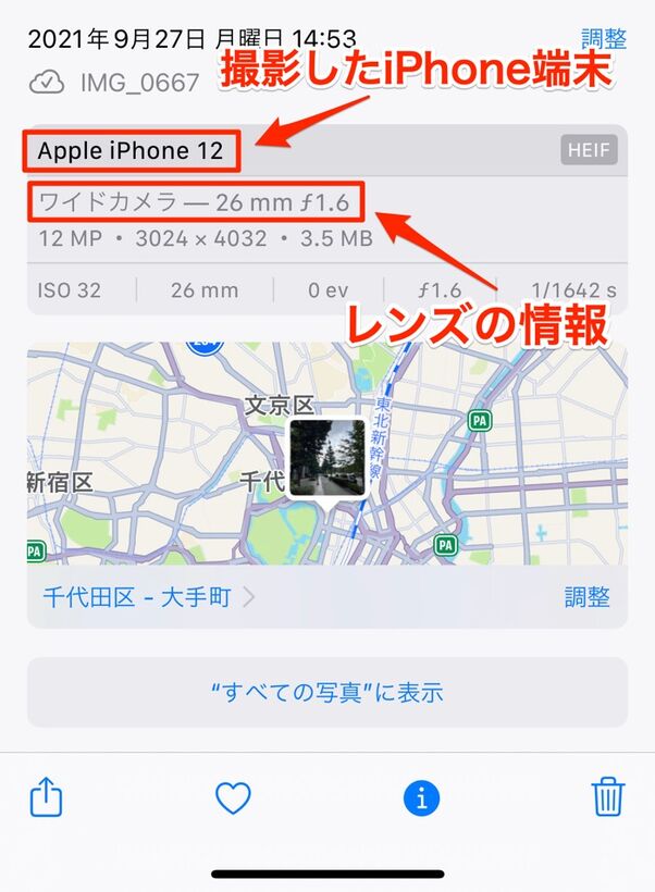 iPhoneの写真アプリでExif情報を確認・変更する方法 | アプリオ