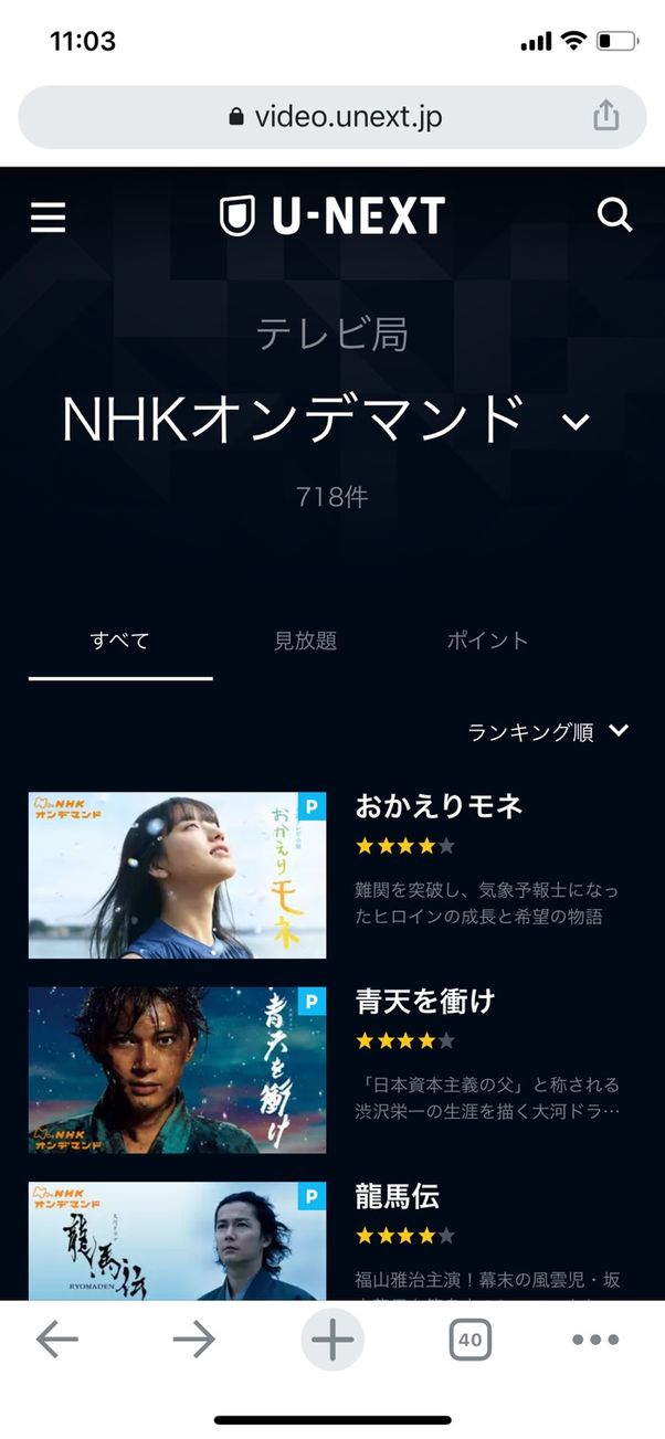 U-NEXTポイントの使い道とは──期限の確認やチャージ方法なども解説 | アプリオ