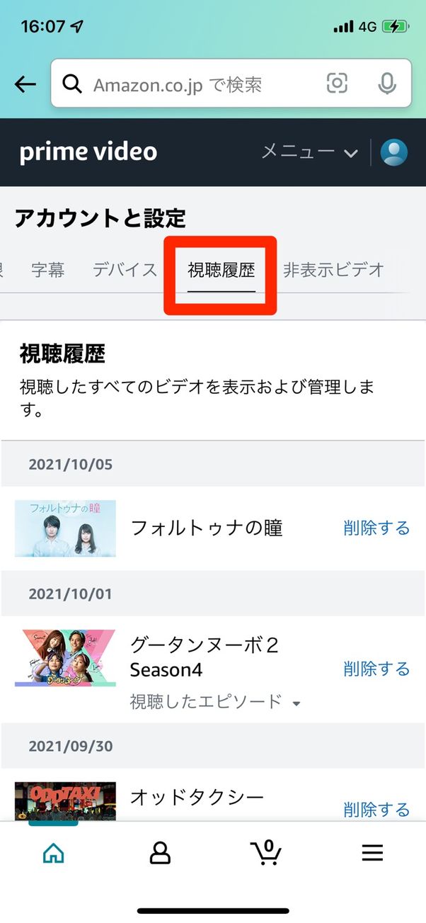 Amazonプライムビデオの視聴履歴を削除する方法 アプリオ 