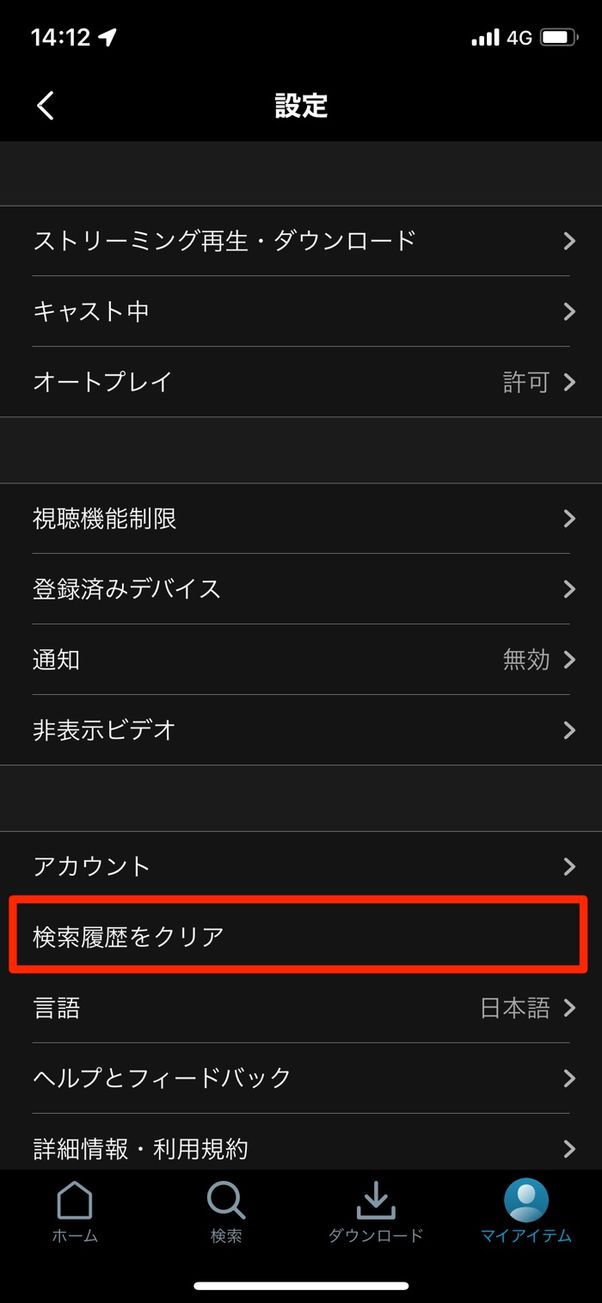 Amazonプライムビデオの視聴履歴を削除する方法 アプリオ 