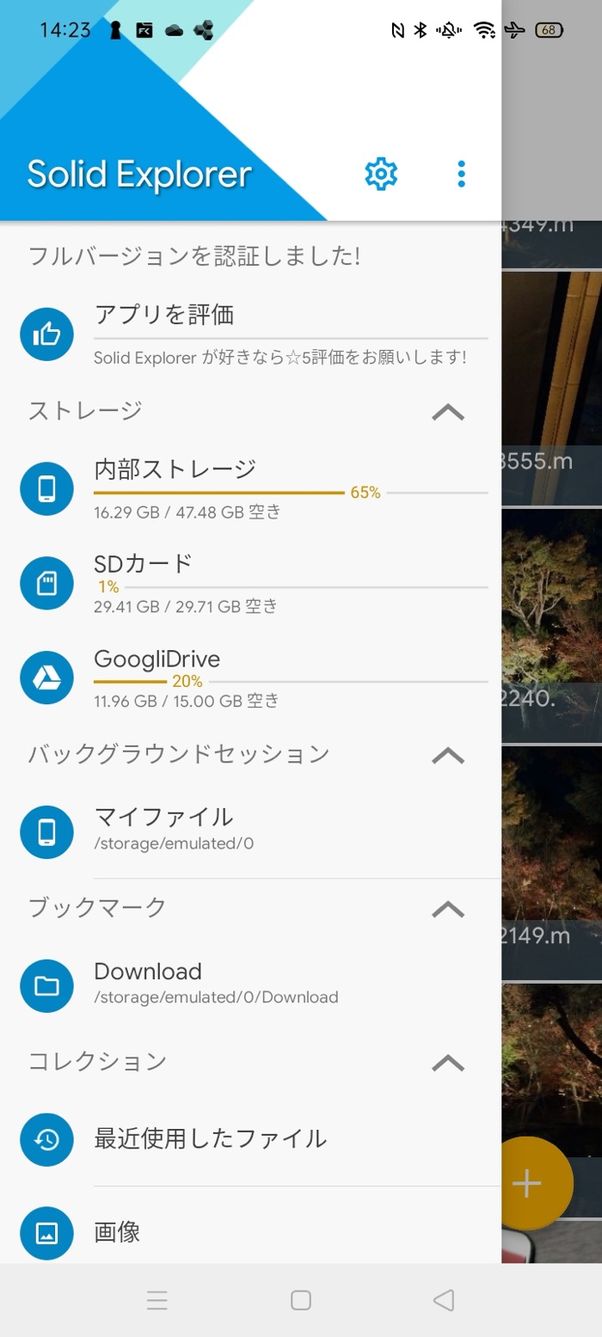 表示オプションが豊富でファイルの整理や閲覧に便利な「Solid Explorer」 | アプリオ