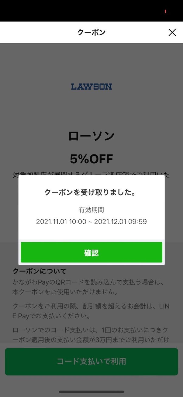 「LINEクーポン」の使い方──支払い方法や併用、3種類あるクーポンの違いも解説 | アプリオ