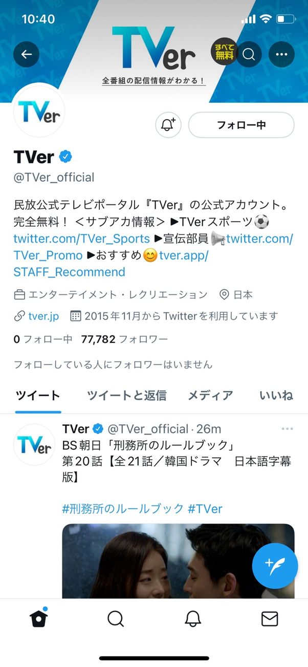 TVerが見られないときの原因と対処法まとめ【スマホ/PC/テレビ】 | アプリオ