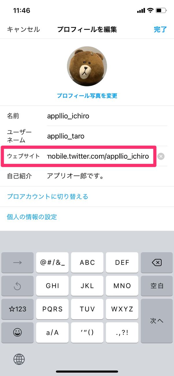 Twitterで自分のアカウントURLを確認してリンクをコピペする方法 | アプリオ