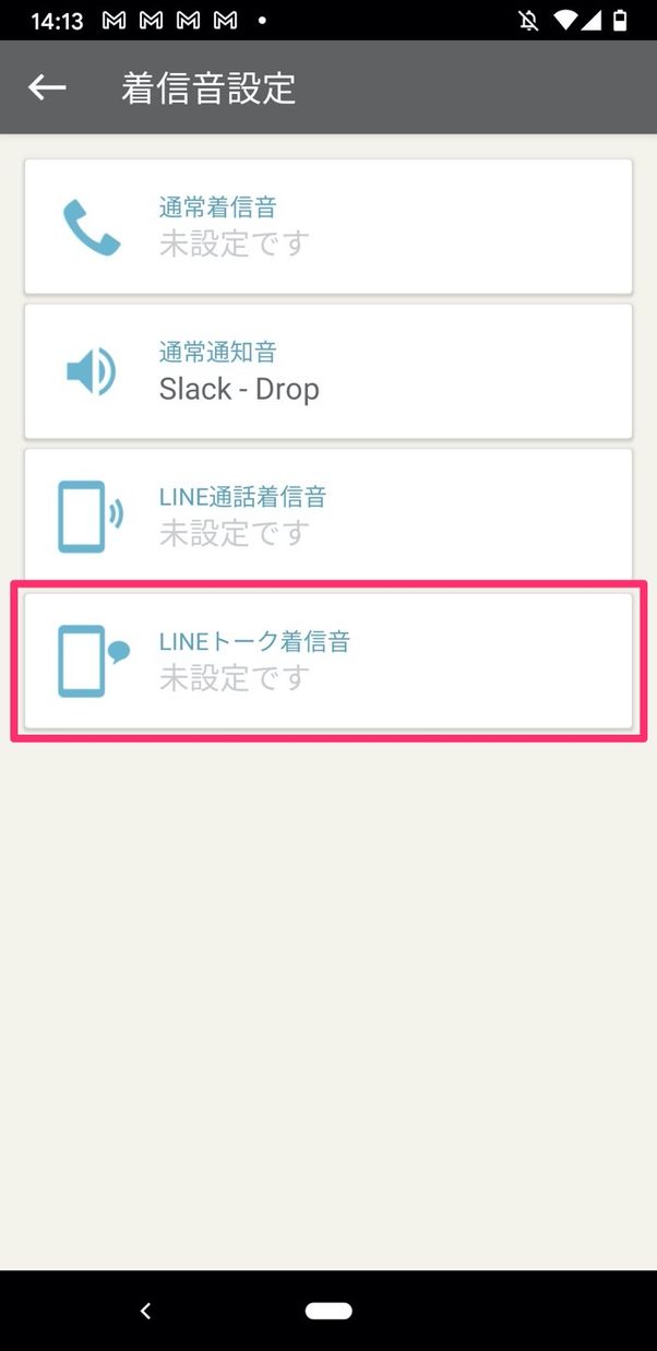 LINEの通知音・着信音を変更する方法まとめ【iPhone／Android】 | アプリオ