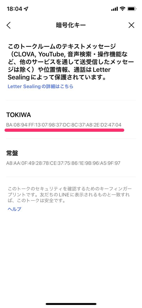 LINEの暗号化機能「Letter Sealing（レターシーリング）」とは？ | アプリオ