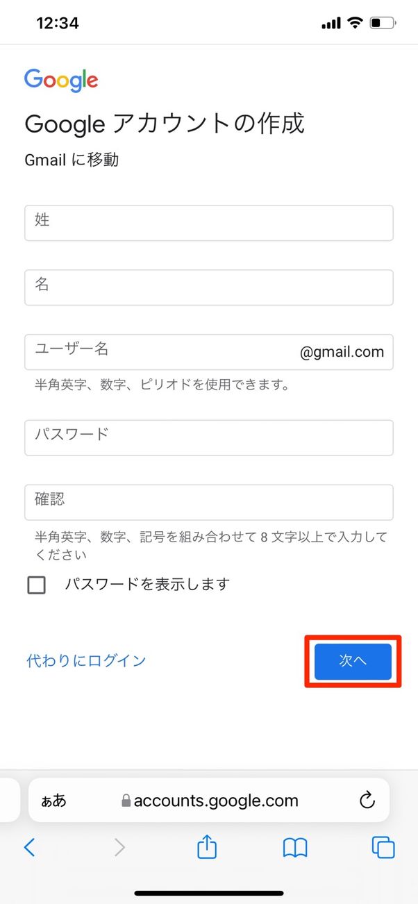 Gmailアドレス（アカウント）を新規作成する方法【iPhone／Android】 | アプリオ