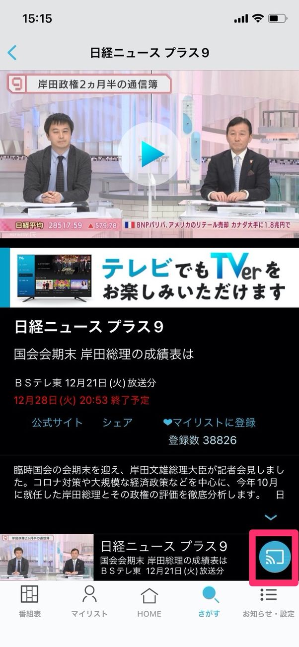 TVerをテレビで見る方法まとめ 実際の手順も解説 | アプリオ