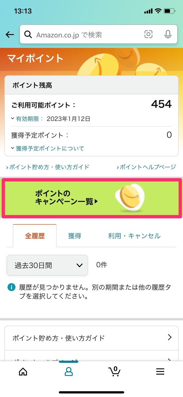 Amazonポイントの効率的な貯め方・使い方ガイド【2022年最新版】 | アプリオ