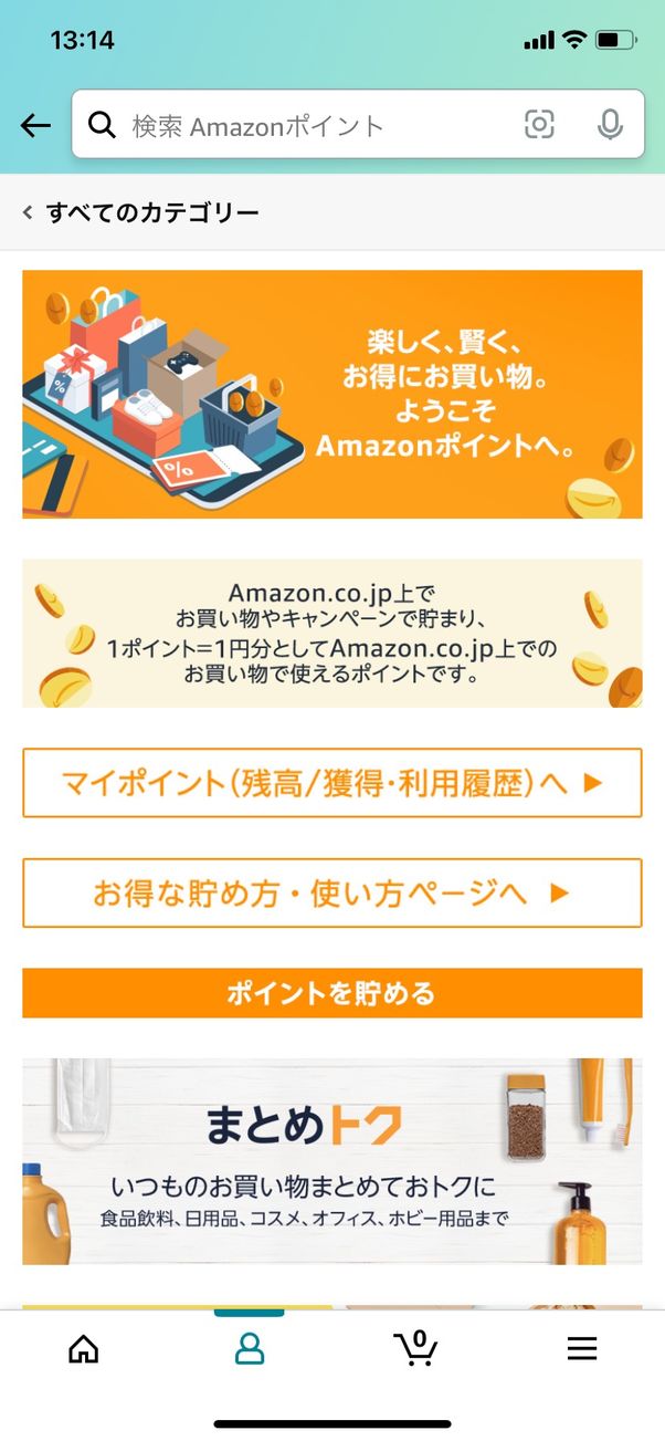 Amazonポイントの効率的な貯め方・使い方ガイド【2022年最新版】 | アプリオ