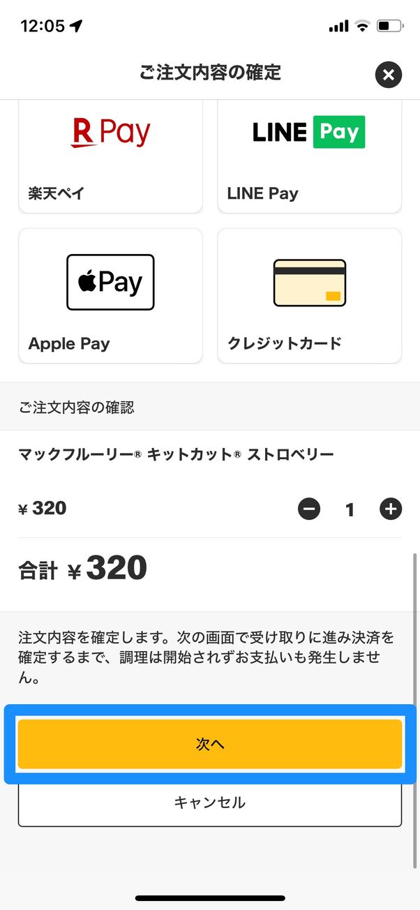 マクドナルドでPayPayを使う方法、利用できる/できないパターンは？ | アプリオ