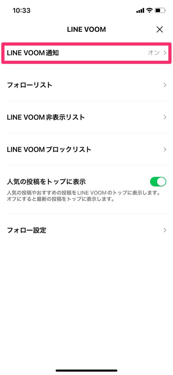 LINE VOOMはいらない？ 非表示やフォロー拒否など使わない人向け設定まとめ | アプリオ